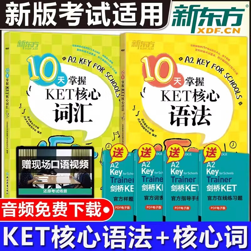 备考2023 新东方10天掌握KET核心词汇+语法 剑桥通用英语五级证书练习题剑桥ket核心词汇