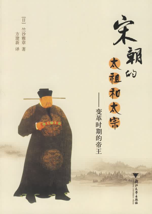 宋朝的太祖和太宗—变革时期的帝王
