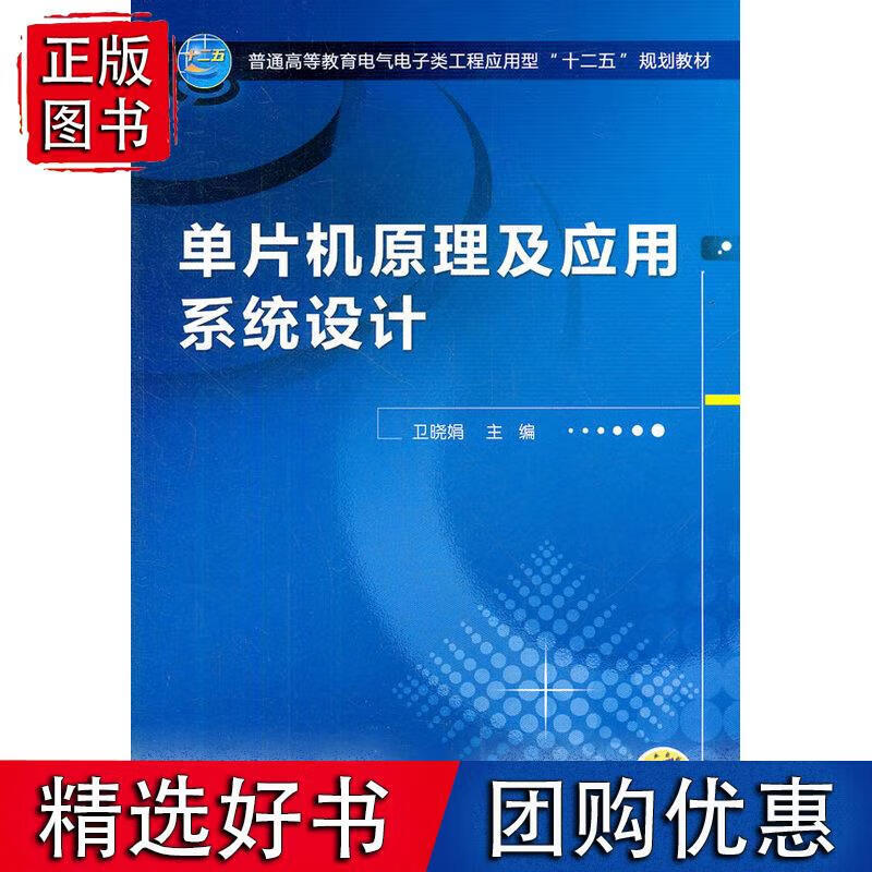 单片机原理及应用系统设计