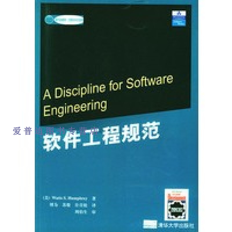 软件工程规范 国外经典教材 计算机科学与技术 许青松  傅为 苏【，放心购买】