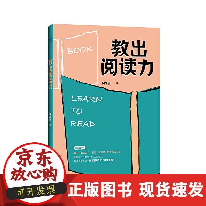 【现货】教出阅读力
