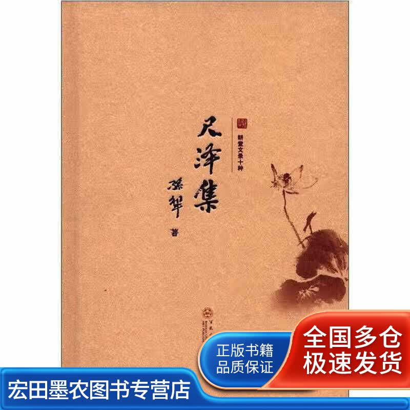 尺泽集【好书】