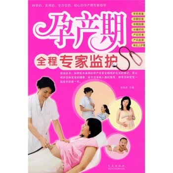 孕产期全程专家监护