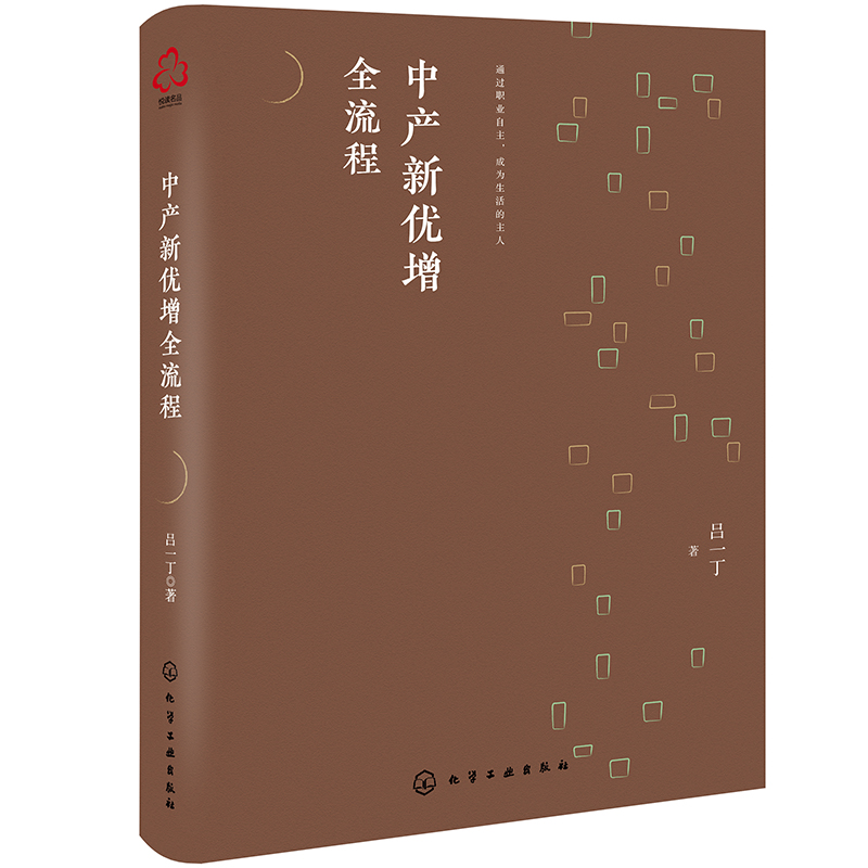 中产新优增全流程