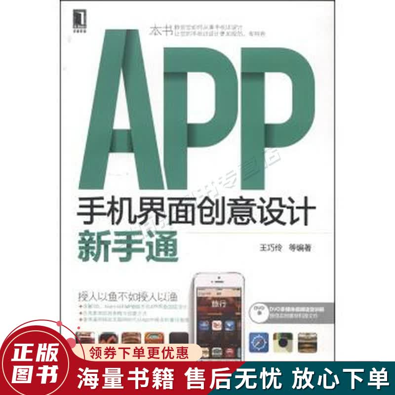 华意科技·APP手机界面创意设计新手通