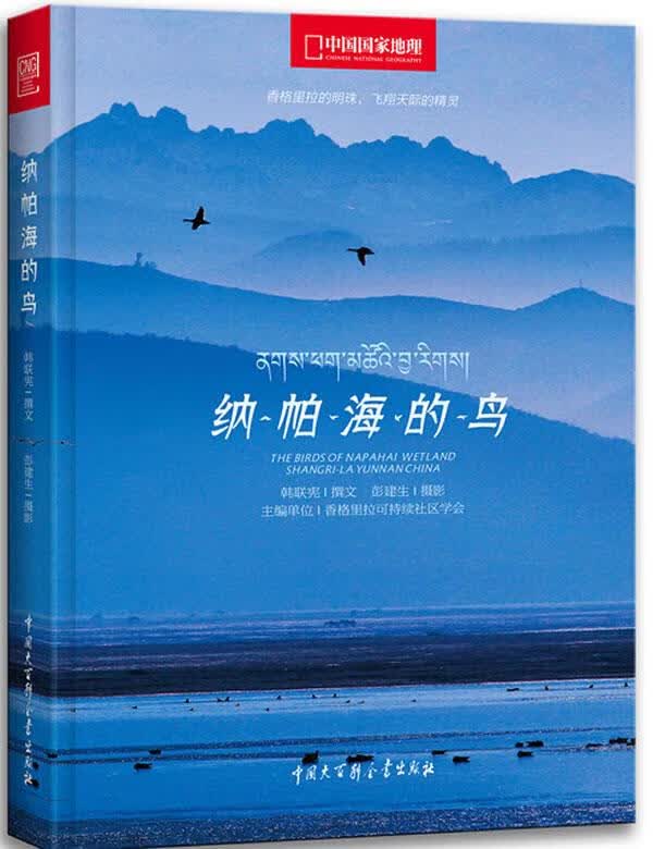 纳帕海的鸟【，放心购买】