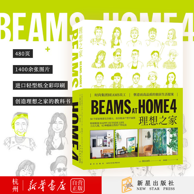 BEAMS AT HOME 4(理想之家)