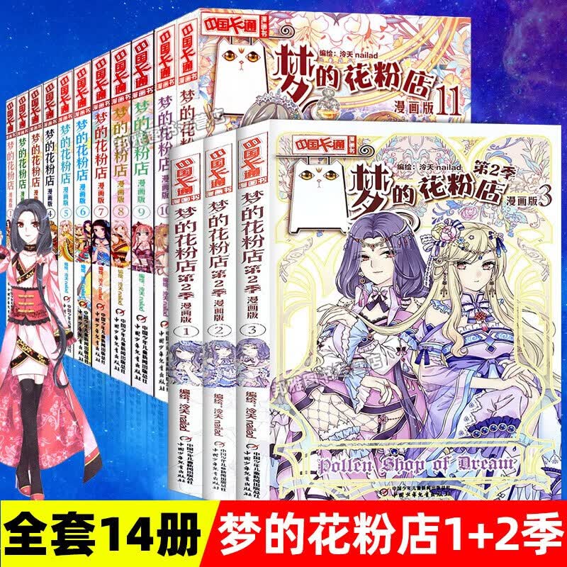 【单本自选】梦的花粉店漫画版共14册第一二季全套 青少年青春奇幻校园小说漫画月影马戏团 11-14岁 梦的花粉店第二季全3册