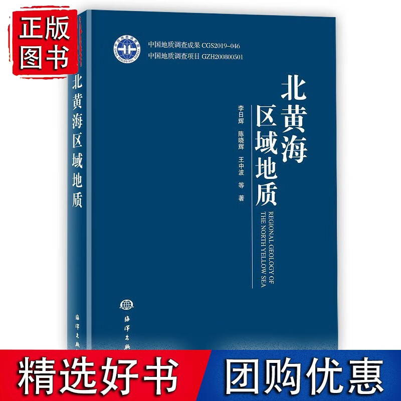 北黄海区域地质