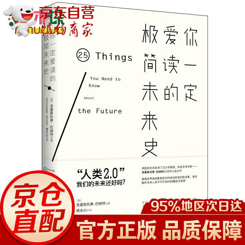 你一定爱读的极简未来史 极简未来史