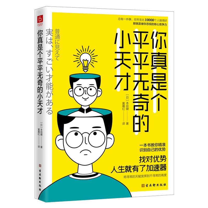 你真是个平平无奇的小天才