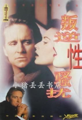 叛逆性骚扰