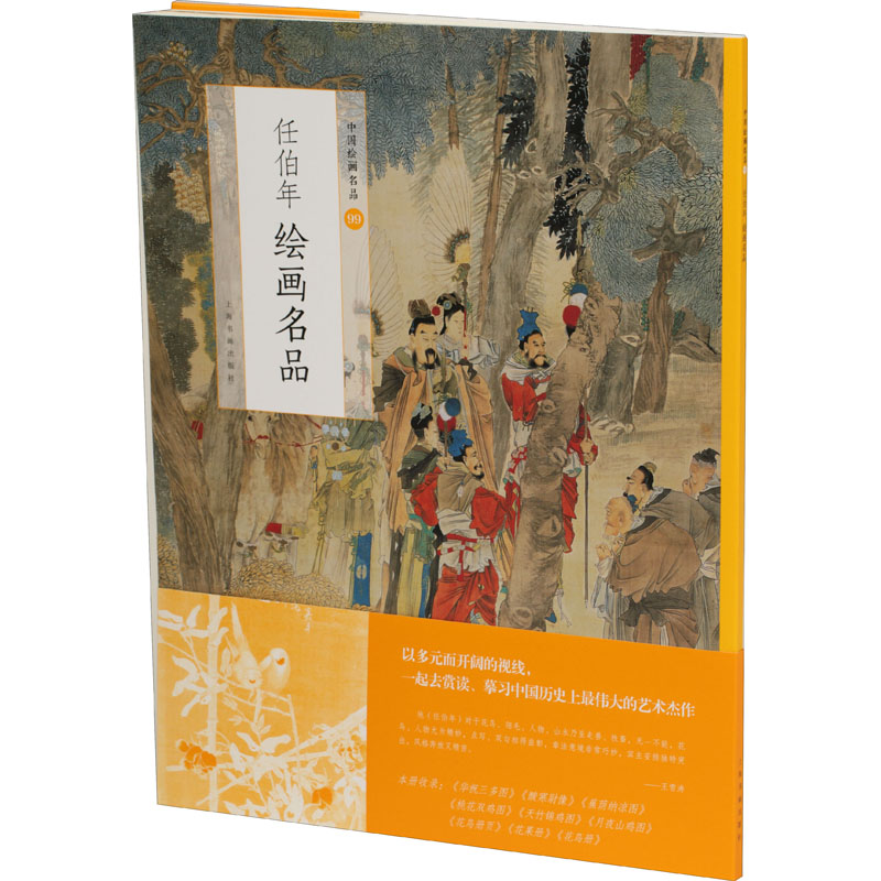 任伯年绘画名品