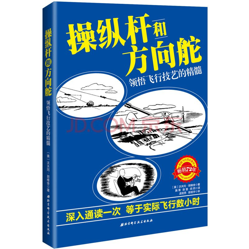 现货 操纵杆和方向舵:领悟飞行技艺的精髓 美国飞行员必读书籍 飞行员操作技能培训