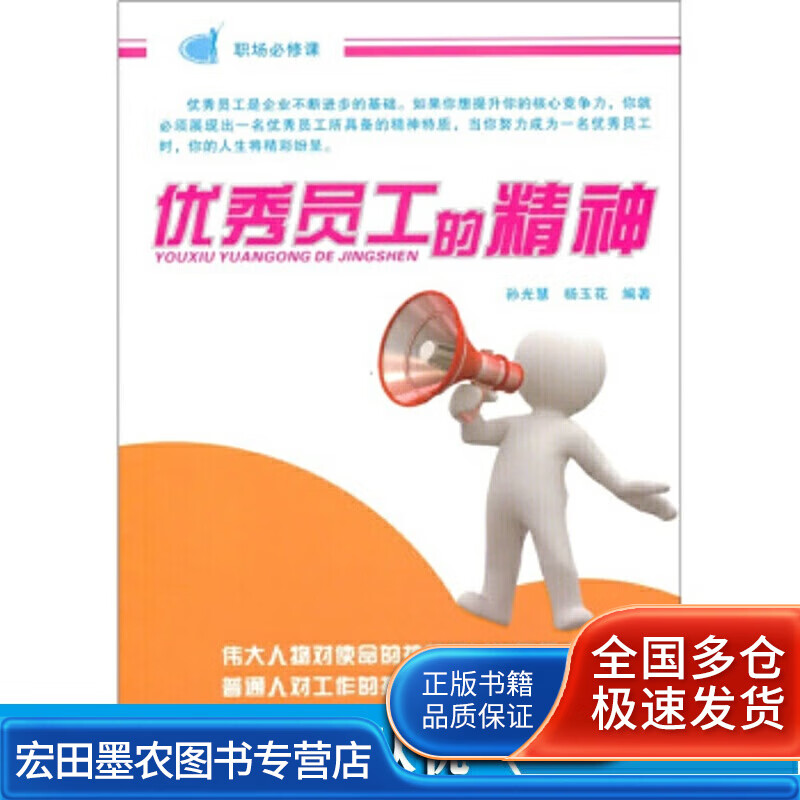 优秀员工的精神【好书】