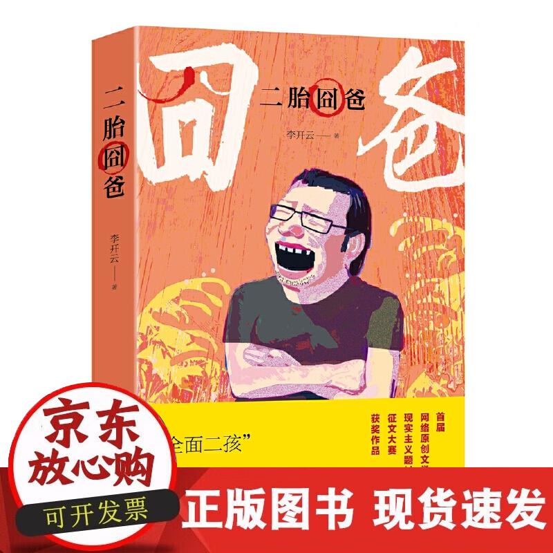 【现货】二胎囧爸