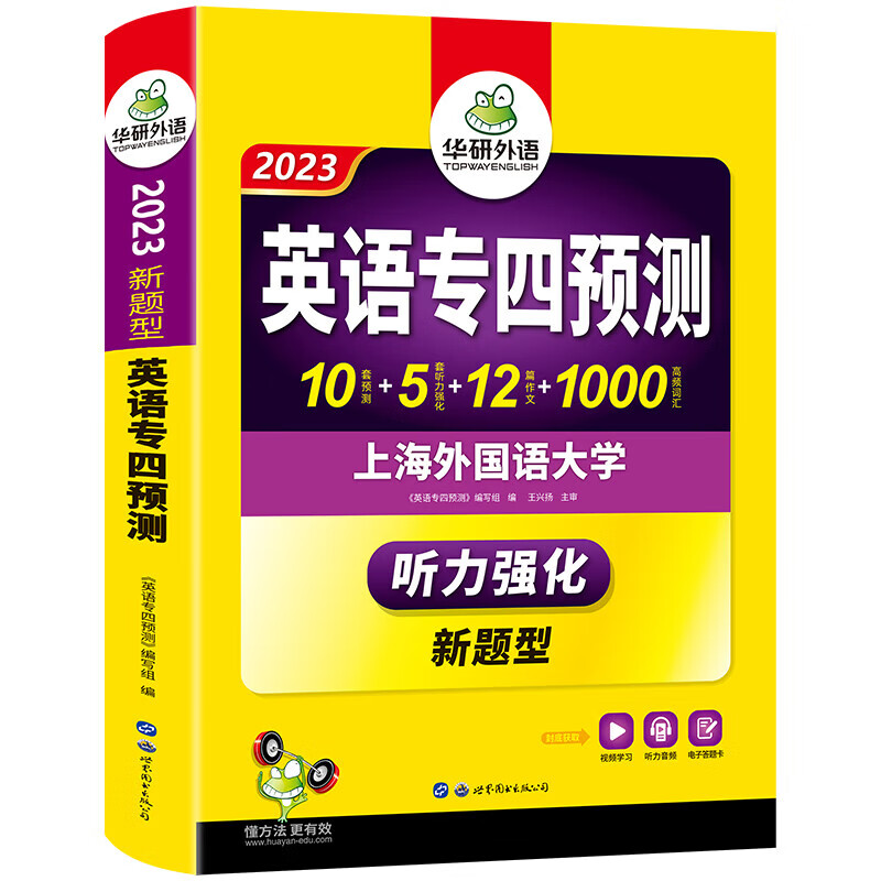 华研外语 英语专业四级真题集训 备考2024听写新模式 英语专4真题10套+6大专项技巧 全文翻译 真题考场原音，同步双语字幕，赠专四精选课程 英语专四预测