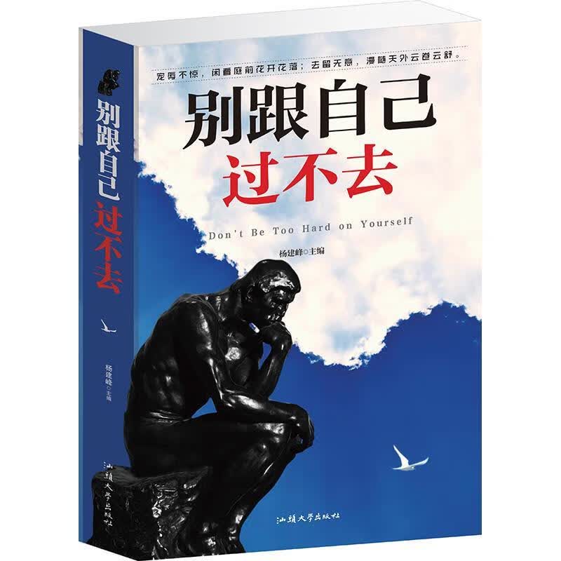 别跟自己过不去 59【书】