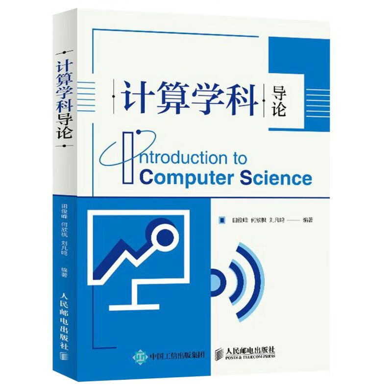 计算学科导论