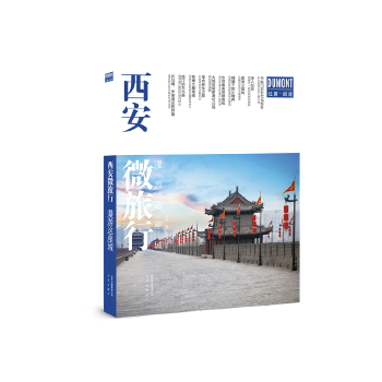 西安微旅行漫游这座城