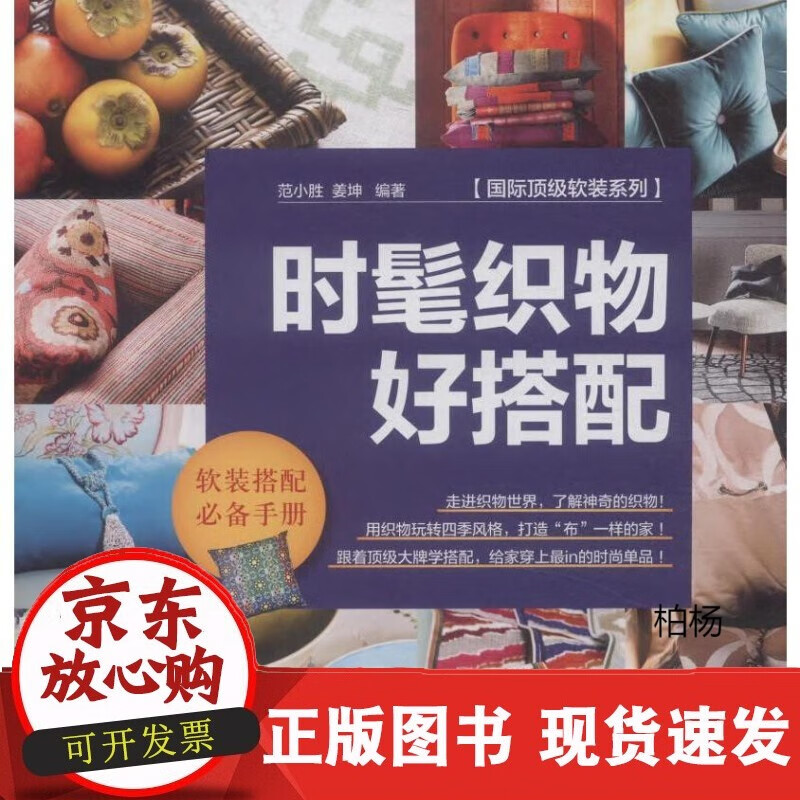 速发 时髦织物好搭配7990中国林业出版社