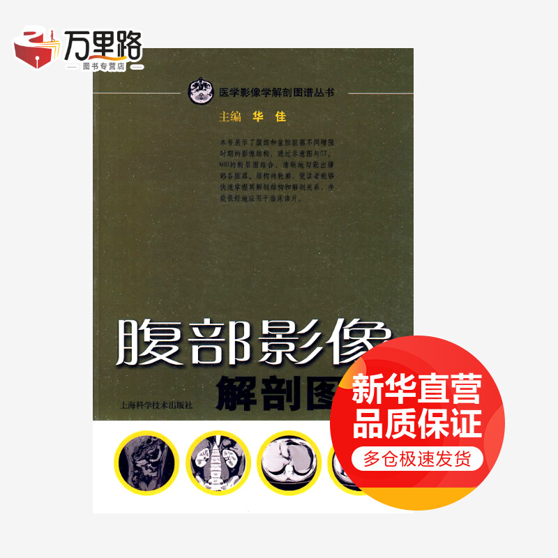 腹部影像解剖图谱