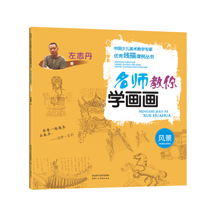 名师教你学画画优秀线描课例——风景 左志丹