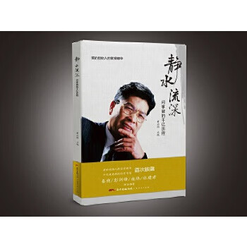 静水流深—何享健的千亿历程 黄治国【书】