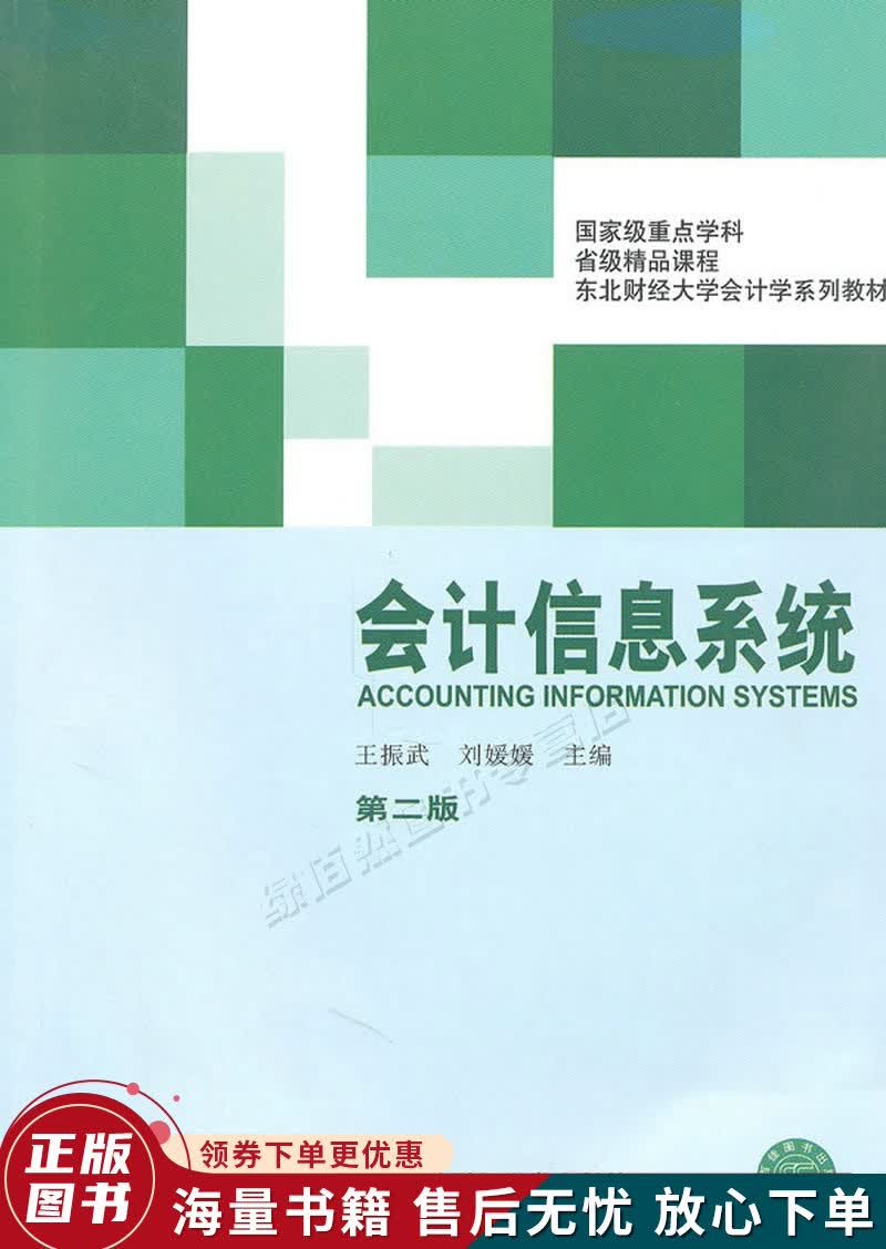 会计信息系统