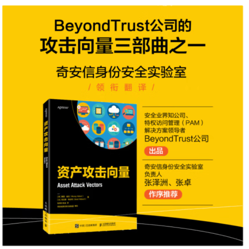 资产攻击向量 零信任IT运营 莫雷·哈伯等 邮电出版社