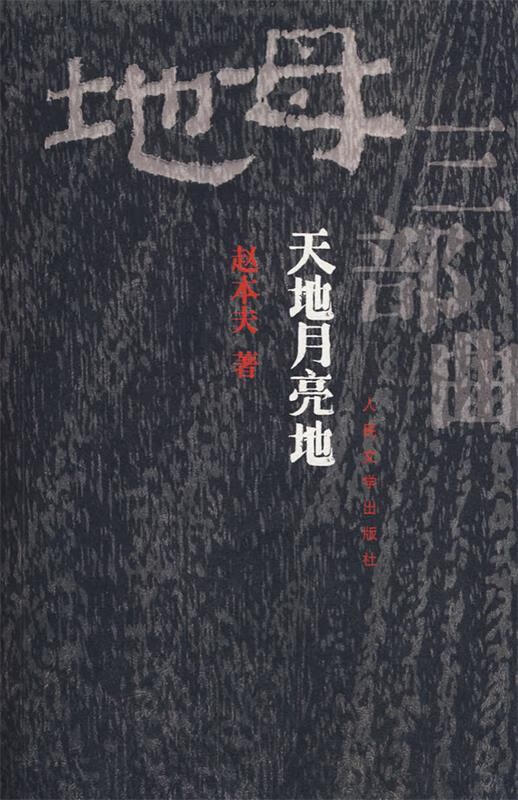 天地月亮地【，放心购买】
