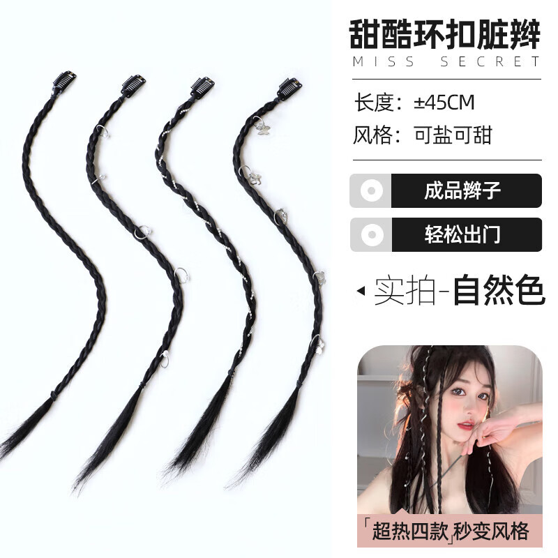 假发辫子女辣妹脏辫马尾y2k甜酷麻花小辫子拳击辫编发夹子假辫子 超火4款 【自然色 4根装】