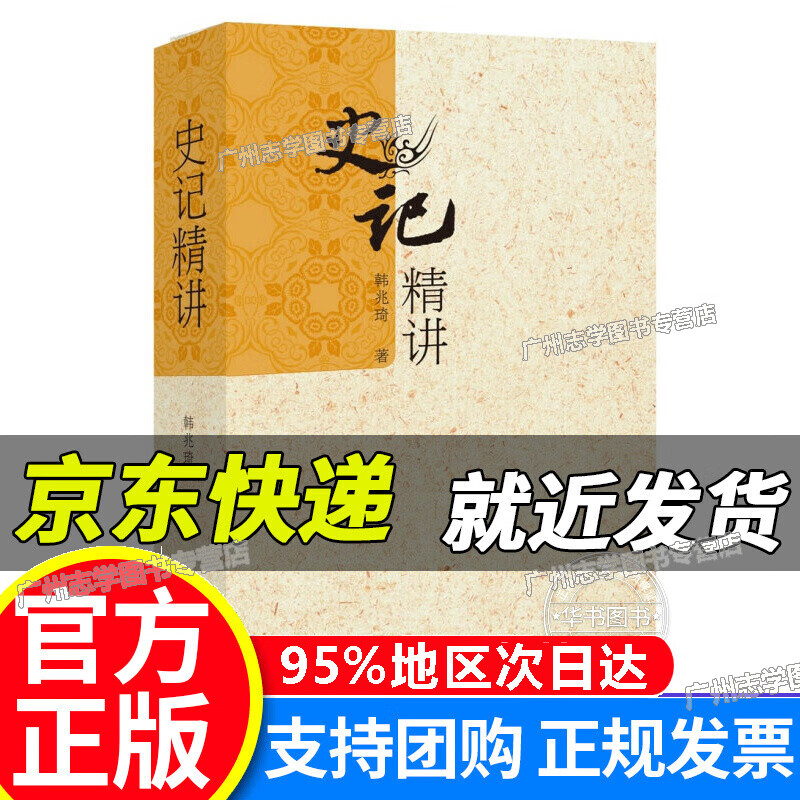 史记精讲 史记精讲