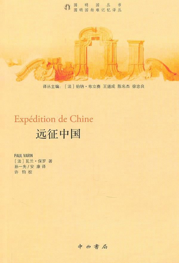 远征中国