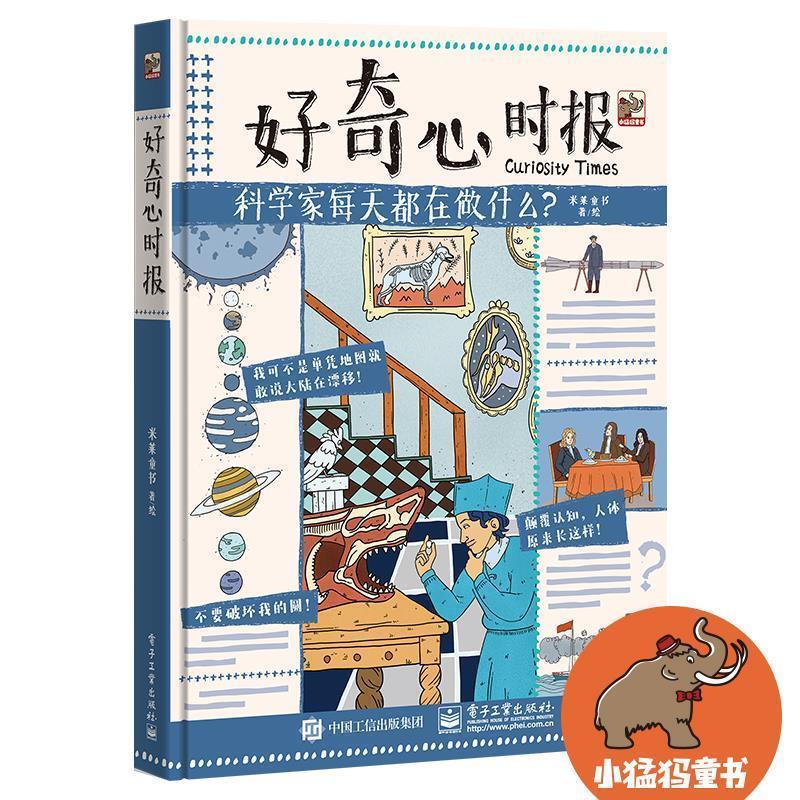 好奇心时报 米莱童书【书】