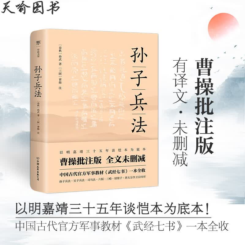狂飙高启强同款孙子兵法著无删减曹操批注版文注释译文国学经典36计商业战略解读趣读附录吴子兵法