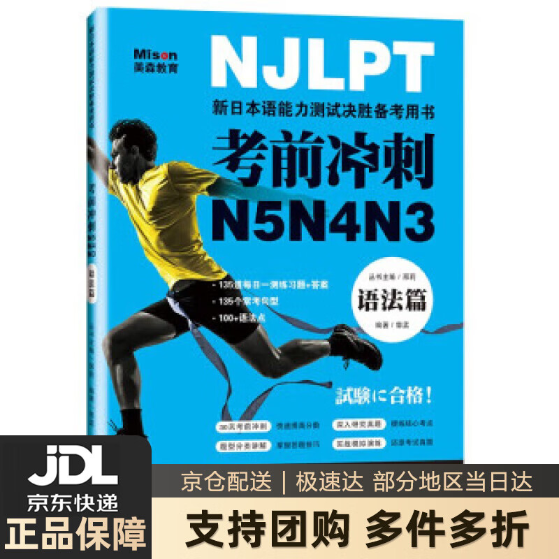 【 送货上门】考前冲刺N5N4N3 语法篇
