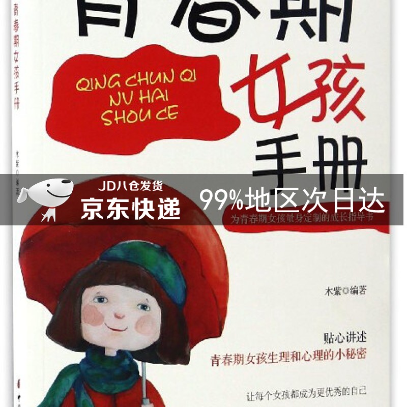 青春期女孩手册