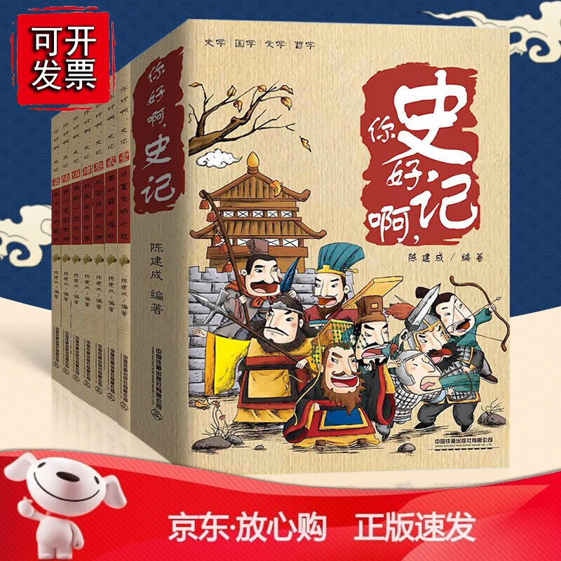 你好啊，史记