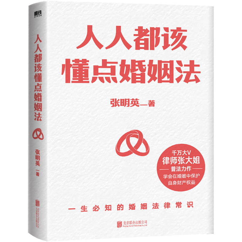人人都该懂点婚姻法