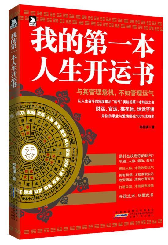 我的本人生开运书