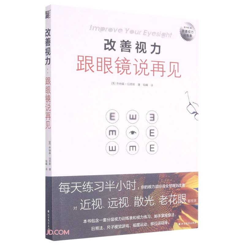 改善视力(跟眼镜说再见)《现货速发》