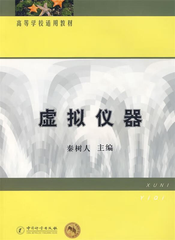虚拟仪器【，放心购买】