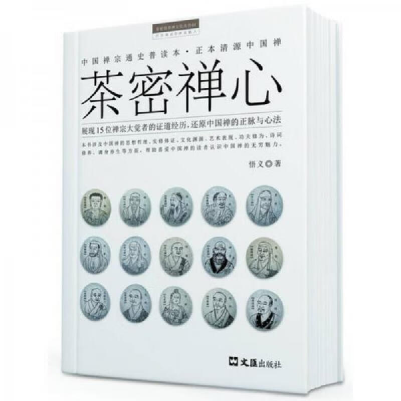 茶密禅心 签名