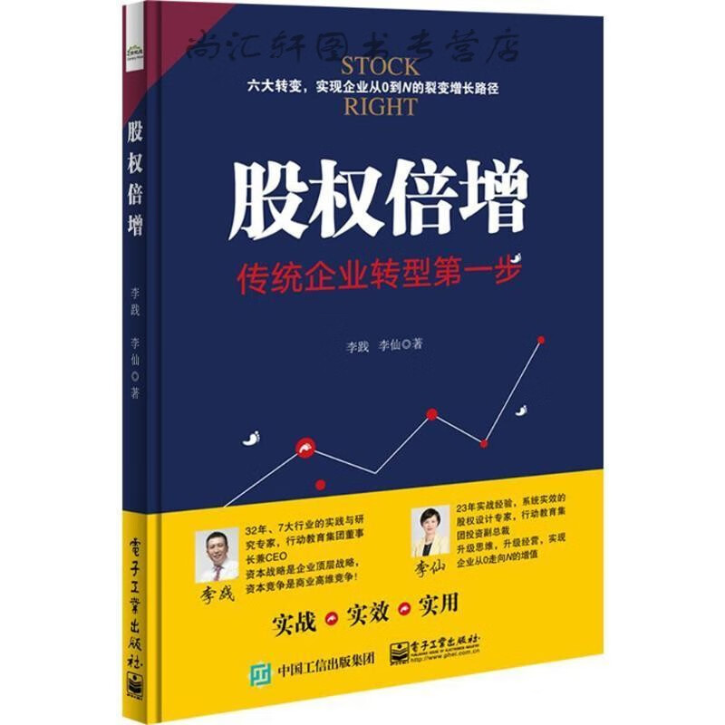 股权倍增：传统企业转型步