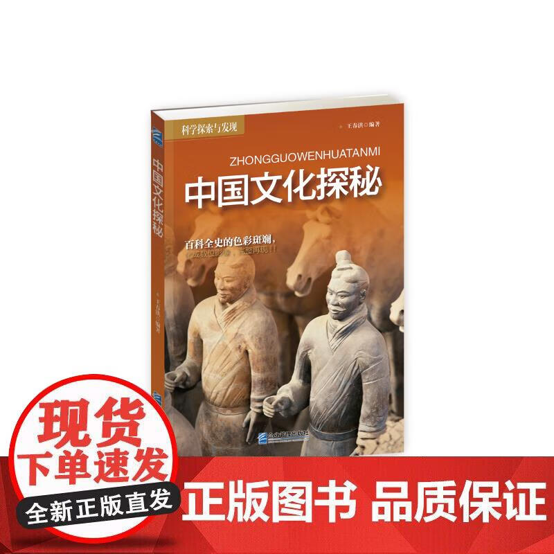 中国文化探秘