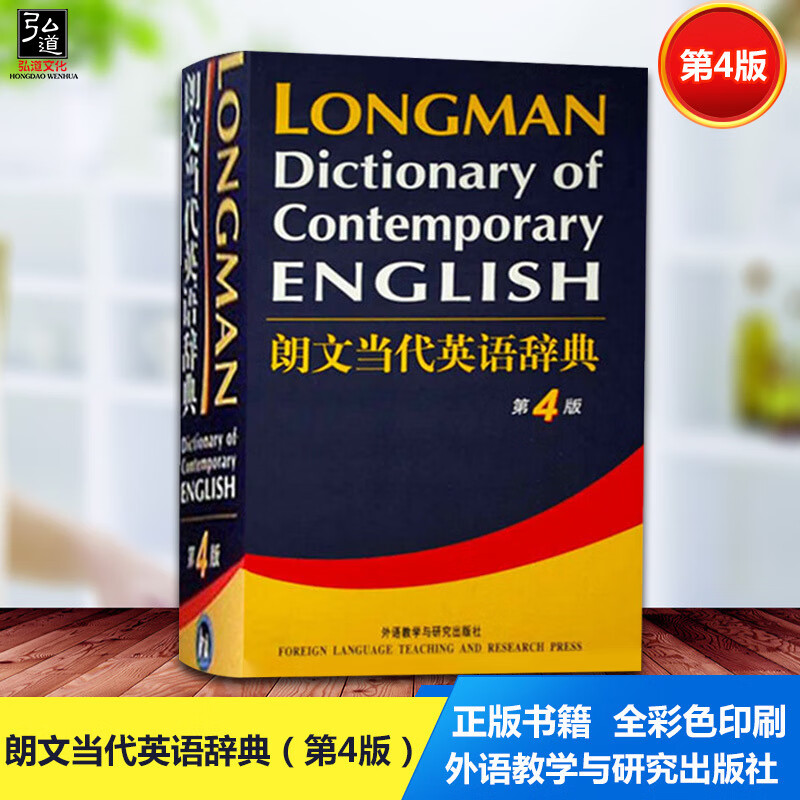朗文当代英语辞典第4版全彩色朗文当代英语词典-中国的英英词典全英文版朗文英语词典英语字典