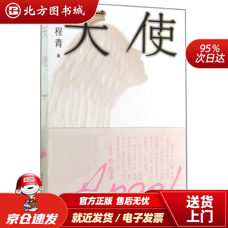 【现货】天使程青 北方图书城