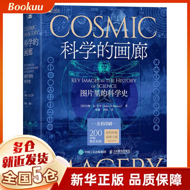 科学的画廊：图片里的科学史