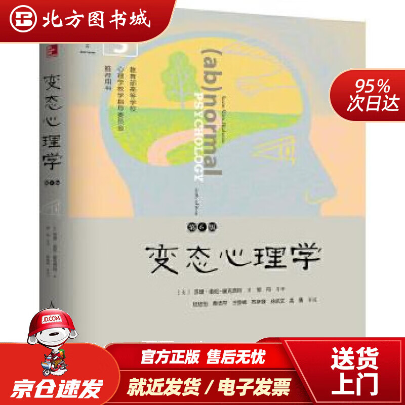 【现货】《心理学》（第6版，DSM-5更新版）(美)苏珊·诺伦-霍克西玛著,邹丹等译人民邮电出版 北方图书城